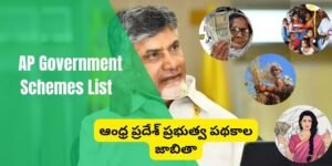 AP Government Schemes List 2025: Complete Information with Eligibility