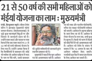 mmmsy.jharkhand.gov.in Registration 2025: Online Apply and Login