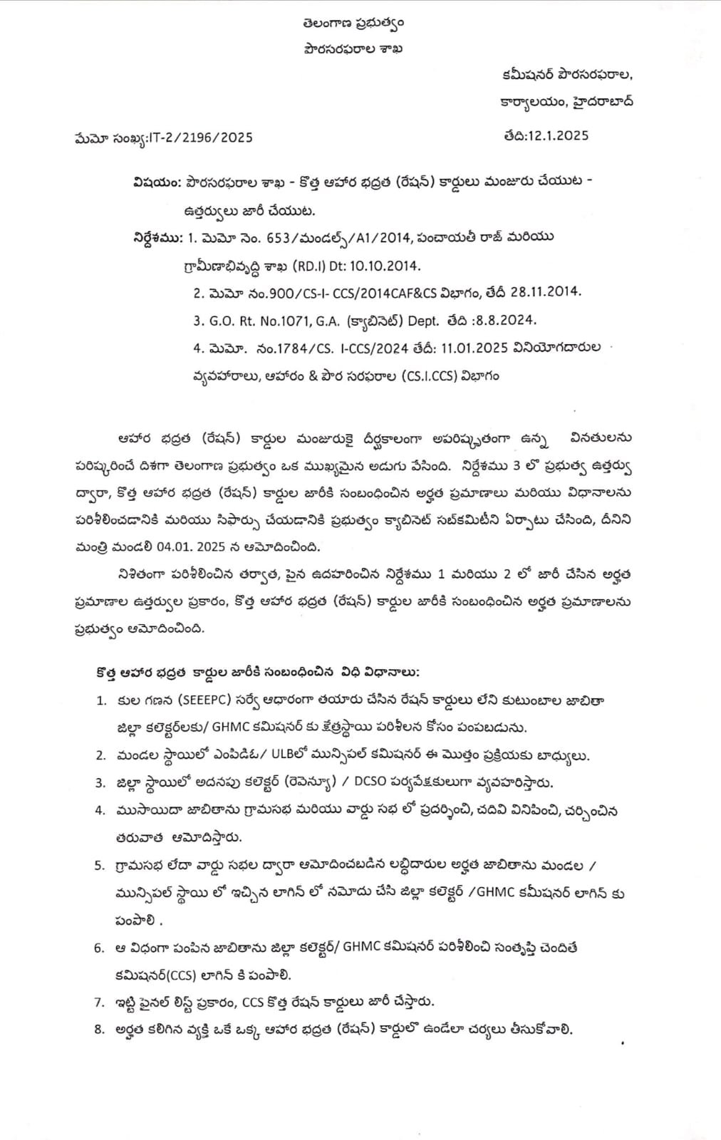 Telangana Ration Card Status 2025 Check Online at epds.telangana.gov.in